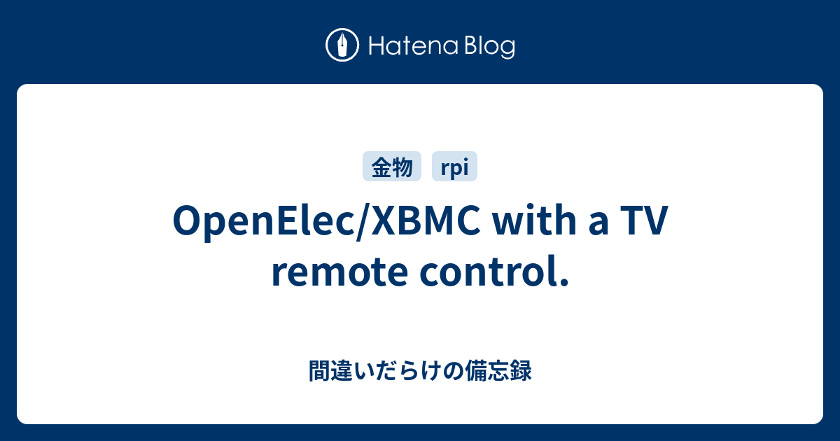OpenElec/XBMC with a TV remote control. - 間違いだらけの備忘録
