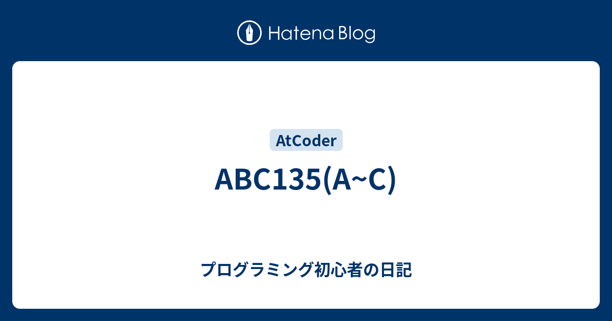 ABC135(A~C) - プログラミング初心者の日記
