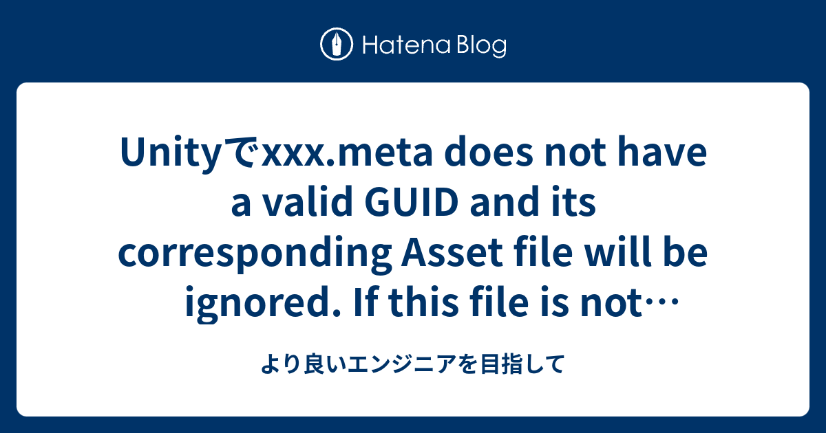 Unityでxxx.meta does not have a valid GUID and its corresponding Asset file will be ignored. If ...