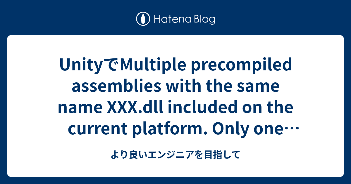 UnityでMultiple precompiled assemblies with the same name XXX.dll included on the current ...