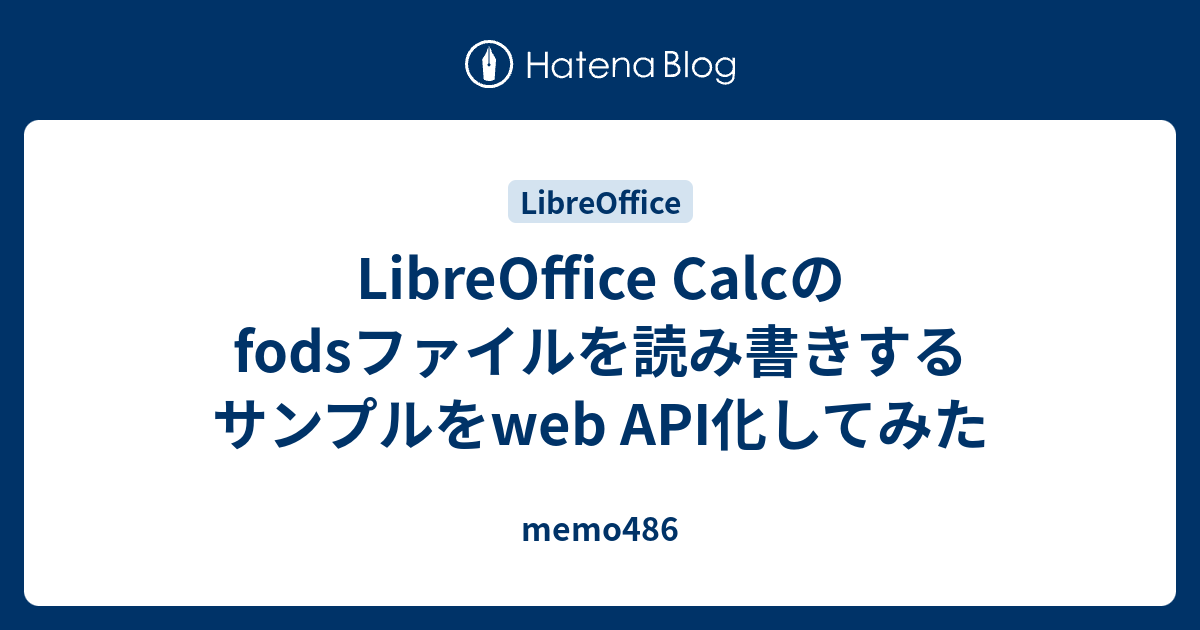 LibreOffice Calcのfodsファイルを読み書きするサンプルをweb API化してみた - memo486