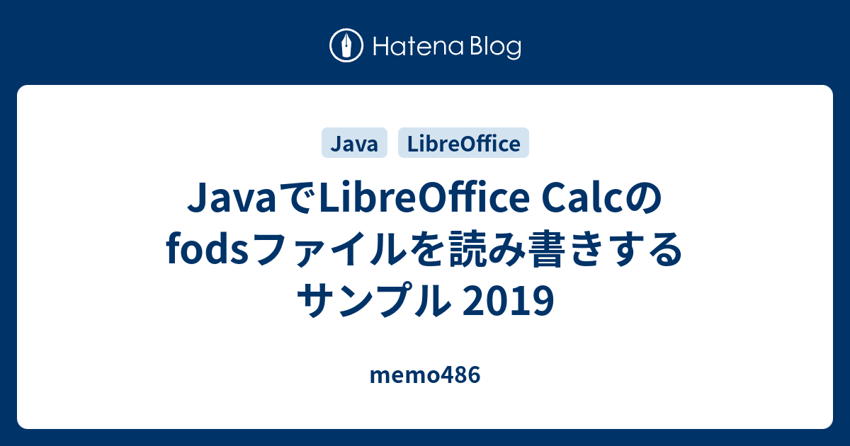 JavaでLibreOffice Calcのfodsファイルを読み書きするサンプル 2019 - memo486
