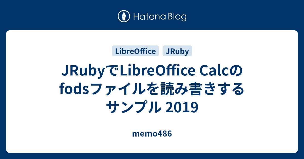 JRubyでLibreOffice Calcのfodsファイルを読み書きするサンプル 2019 - memo486