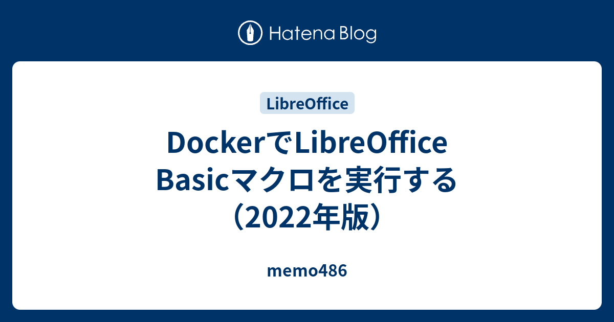 DockerでLibreOffice Basicマクロを実行する（2022年版） - memo486