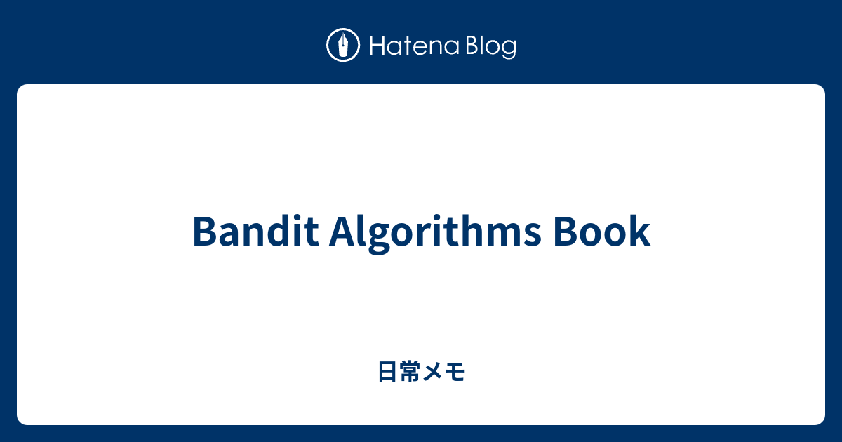 Bandit Algorithms Book - 日常メモ
