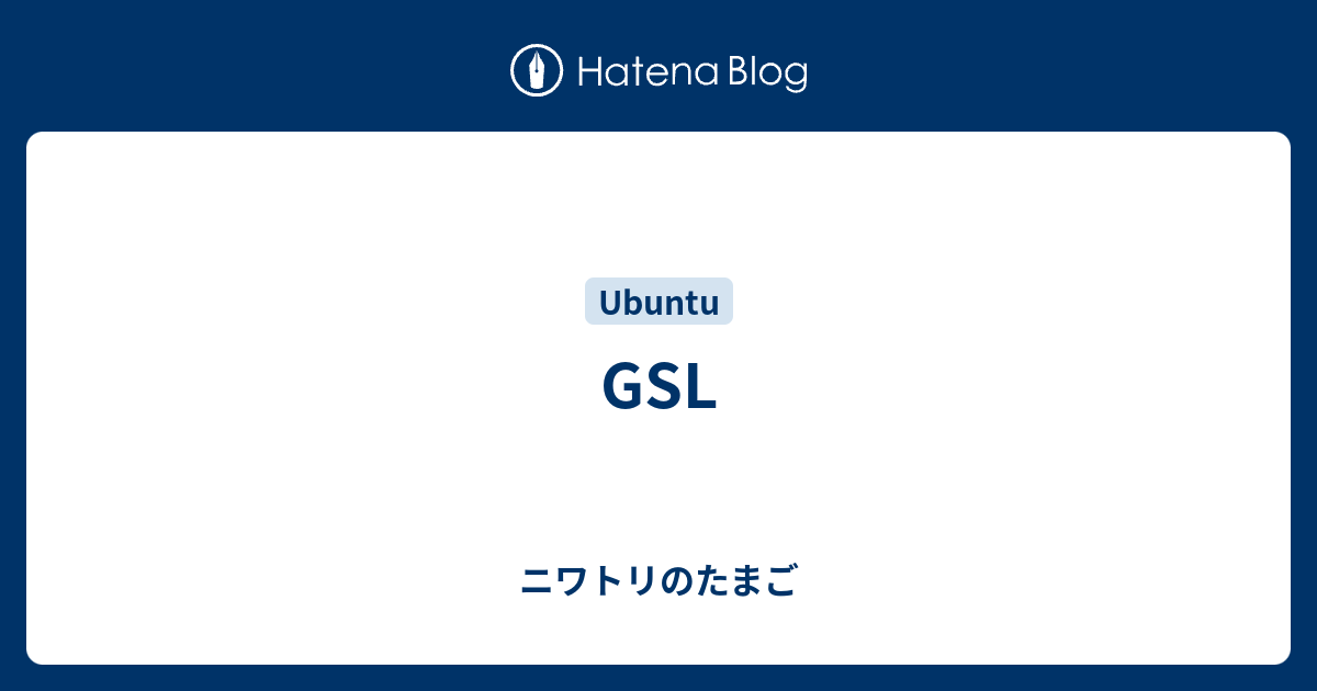 GSL - ニワトリのたまご