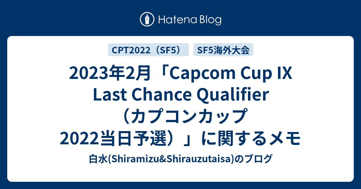 2023年2月「Capcom Cup IX Last Chance Qualifier（カプコンカップ2022当日予選）」に関するメモ ...