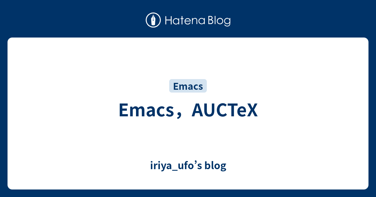 Emacs，AUCTeX - iriya_ufo’s blog