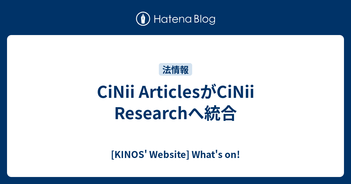CiNii ArticlesがCiNii Researchへ統合 - [KINOS' Website] What's on!