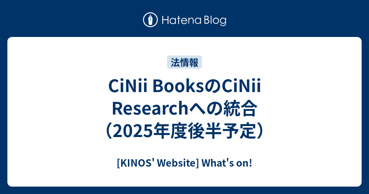 CiNii BooksのCiNii Researchへの統合（2025年度後半予定） - [KINOS' Website] What's on!