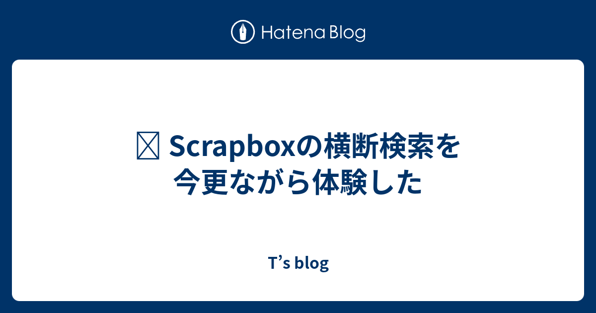 Scrapboxの横断検索を今更ながら体験した - T’s blog