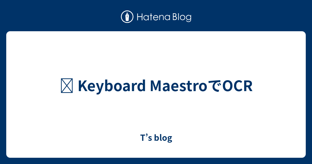 Keyboard MaestroでOCR - T’s blog
