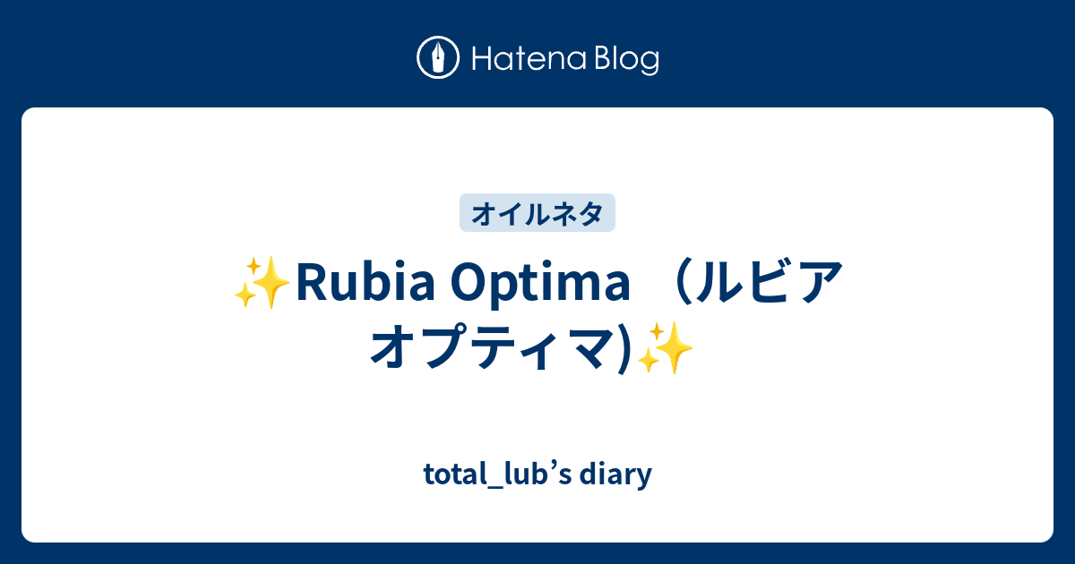 Rubia Optima （ルビア オプティマ) - total_lub’s diary