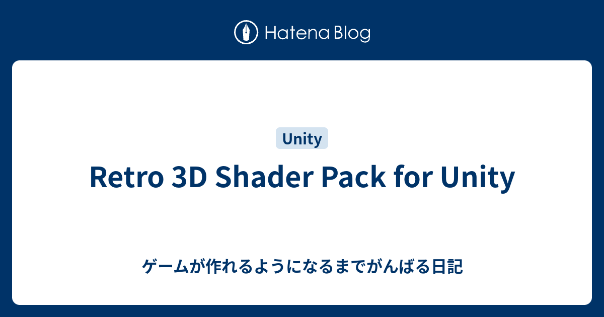 Retro 3D Shader Pack for Unity - ゲームが作れるようになるまでがんばる日記