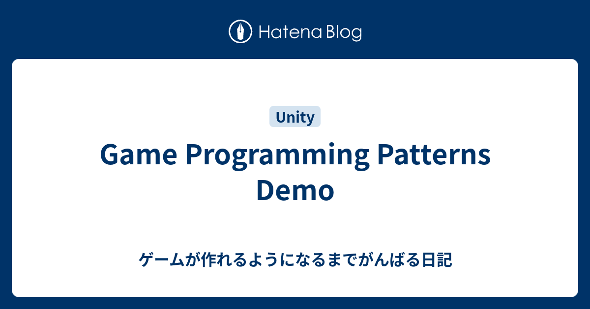 Game Programming Patterns Demo - ゲームが作れるようになるまでがんばる日記