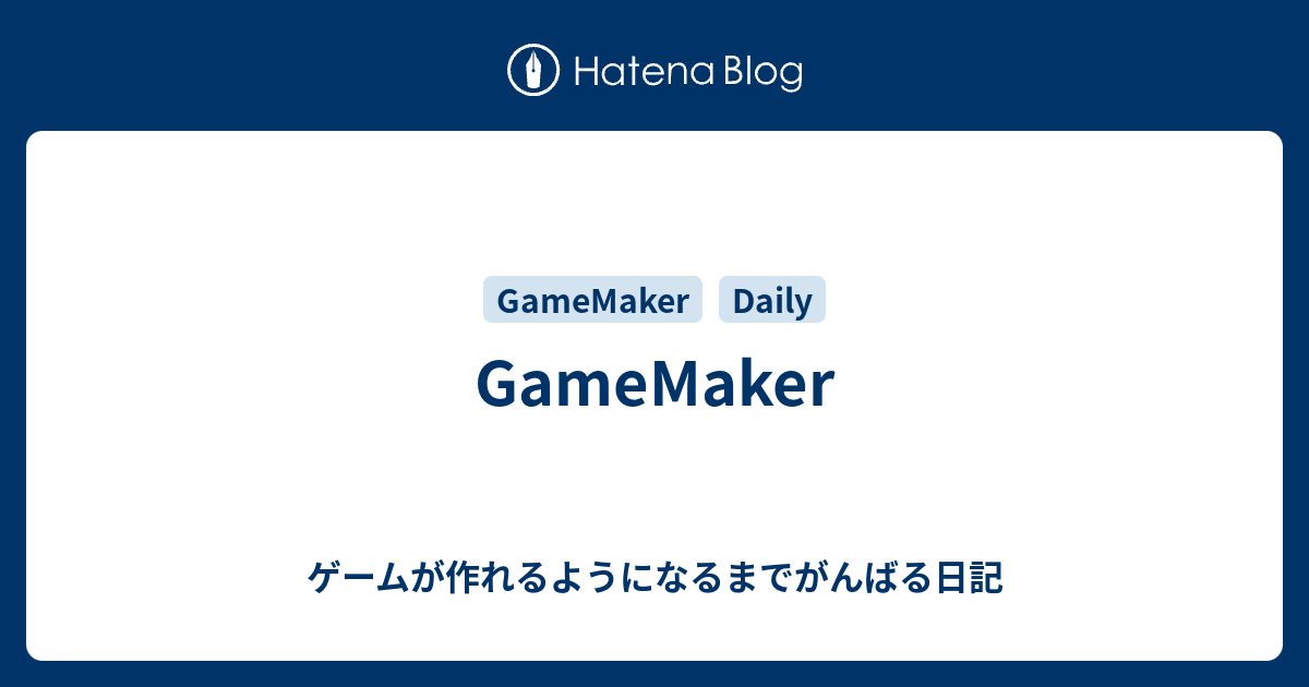 GameMaker - ゲームが作れるようになるまでがんばる日記