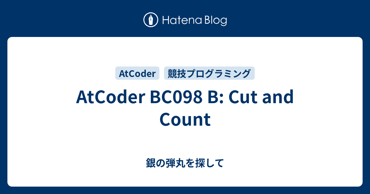 AtCoder BC098 B: Cut and Count - 銀の弾丸を探して