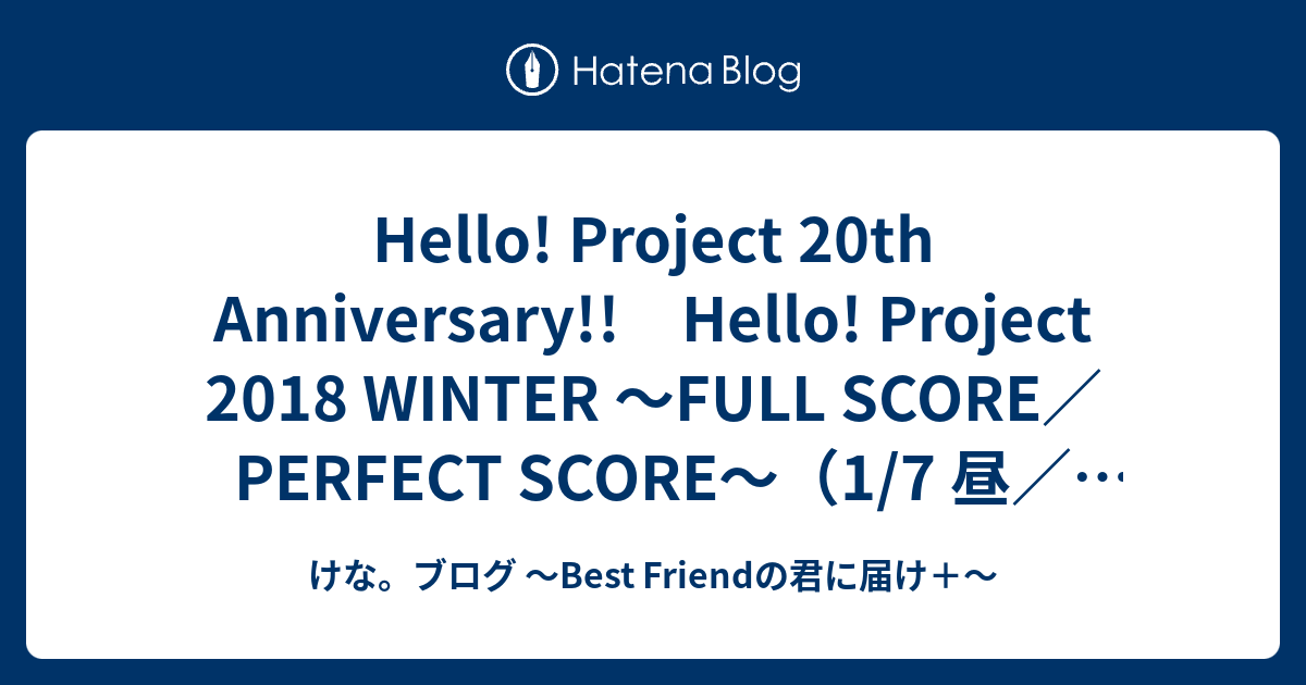 Hello! Project 20th Anniversary!! Hello! Project 2018 WINTER 〜FULL ...