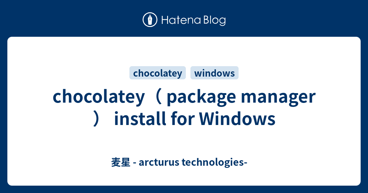 chocolatey（ package manager ） install for Windows - 麦星 - arcturus ...