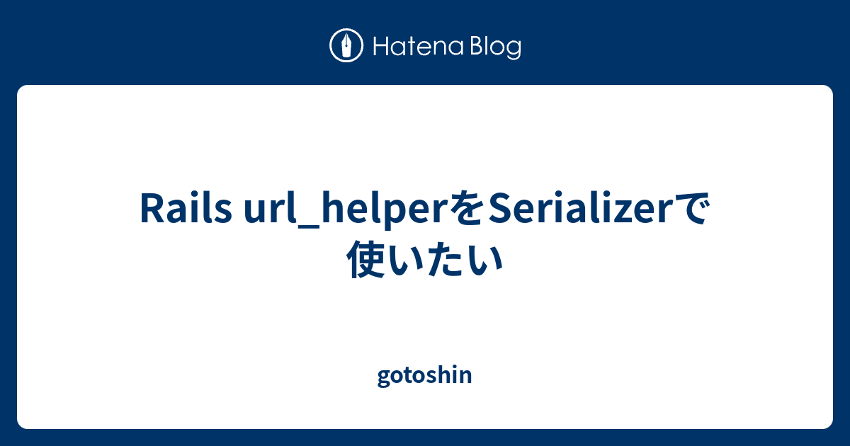 Rails url_helperをSerializerで使いたい - gotoshin