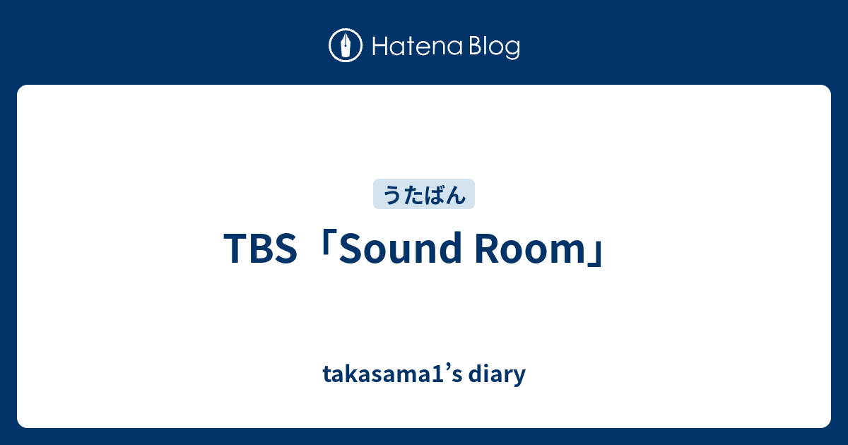 TBS「Sound Room」 - takasama1’s diary