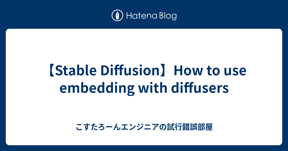 【Stable Diffusion】How to use embedding with diffusers - こすたろーんエンジニアの試行錯誤部屋