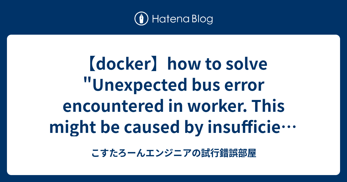 【docker】how to solve "Unexpected bus error encountered in worker. This might be caused by ...