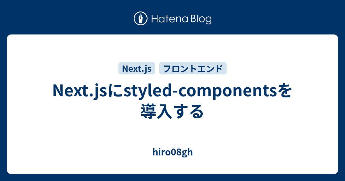 Next.jsにstyled-componentsを導入する - hiro08gh