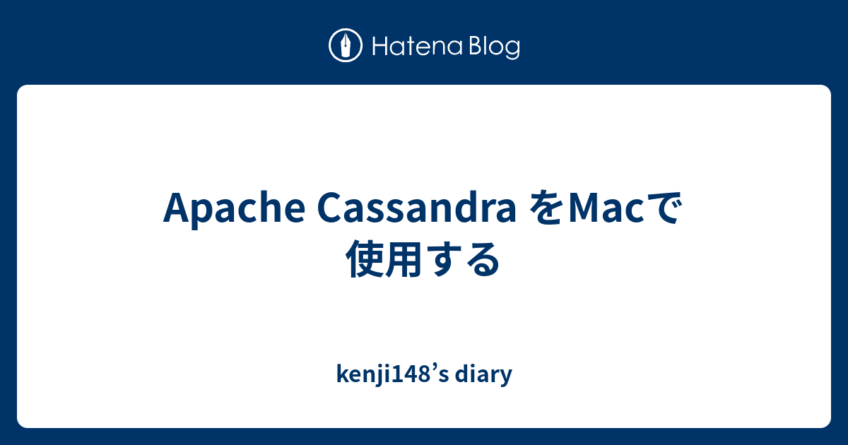Apache Cassandra をMacで使用する - kenji148’s diary
