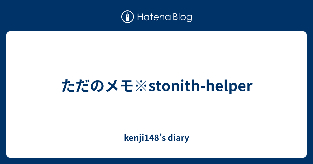 ただのメモ※stonith-helper - kenji148’s diary