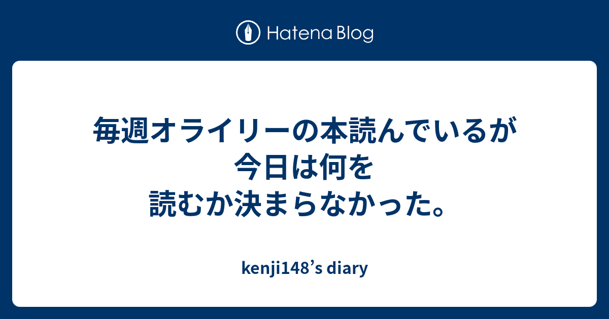 毎週オライリーの本読んでいるが今日は何を読むか決まらなかった。 - kenji148’s diary