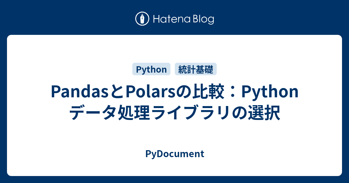Pythonのデータ処理ライブラリ: pandasとpolarsの違い - PyDocument