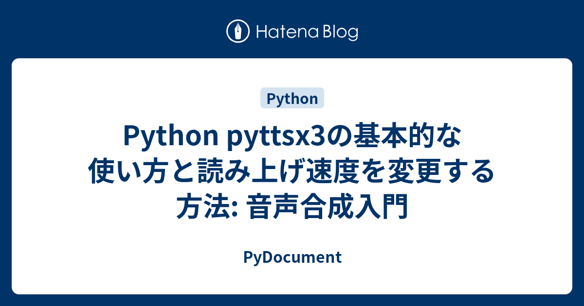 Pythonでの音声合成：pyttsx3で音声の速度を変更する方法 - PyDocument