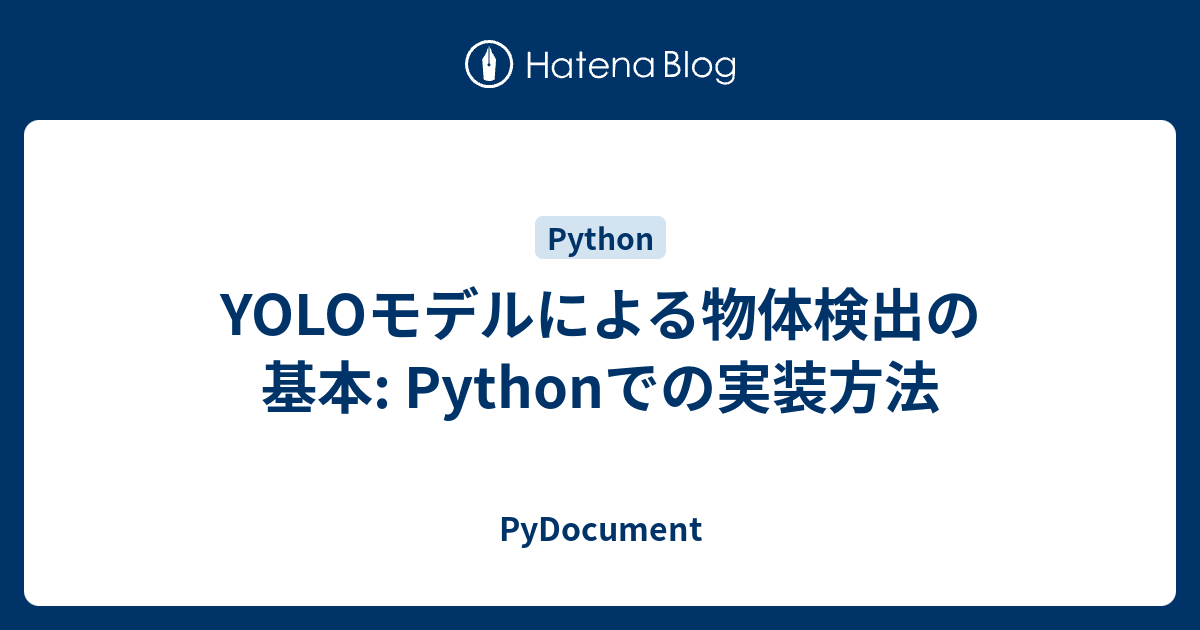 Pythonでの画像認識：YOLOを使って、物体検出を行う方法 - PyDocument