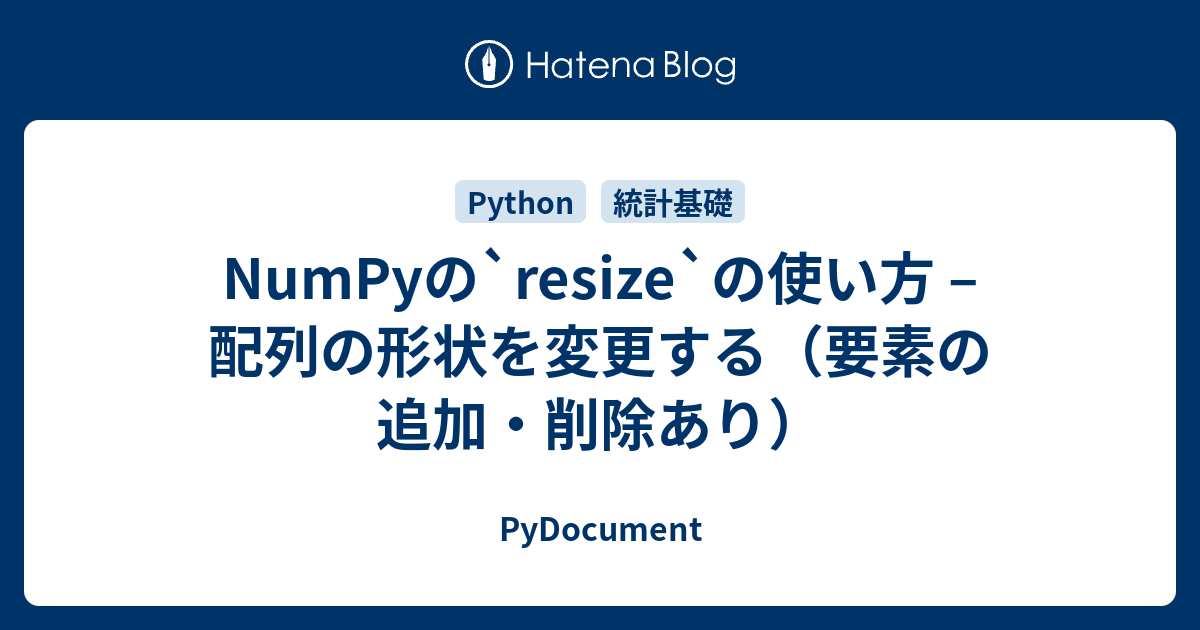 NumPyの`resize`の使い方 – 配列の形状を変更する（要素の追加・削除あり） - PyDocument