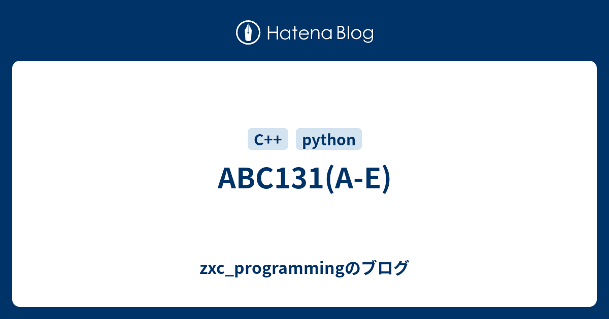 ABC131(A-E) - zxc_programmingのブログ