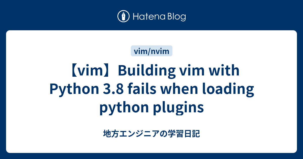【vim】Building vim with Python 3.8 fails when loading python plugins ...