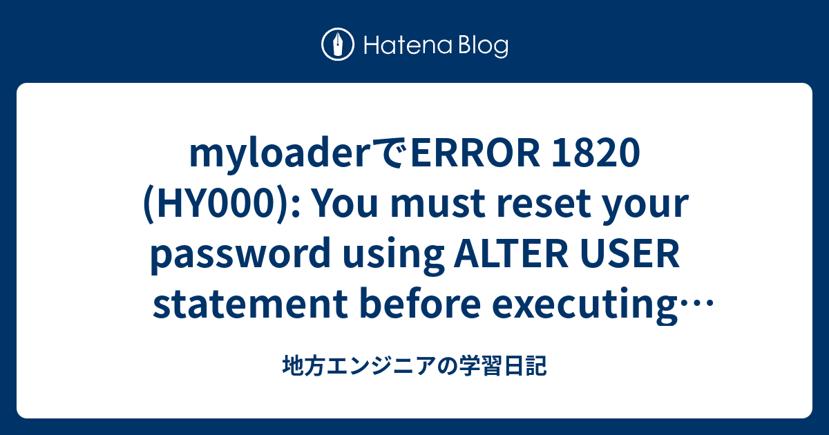 myloaderでERROR 1820 (HY000): You must reset your password using ALTER USER statement before ...