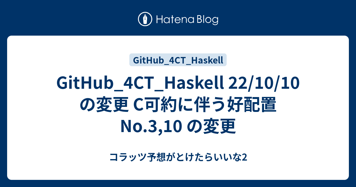 GitHub_4CT_Haskell 22/10/10の変更 C可約に伴う好配置No.3,10 の変更 - コラッツ予想がとけたらいいな2