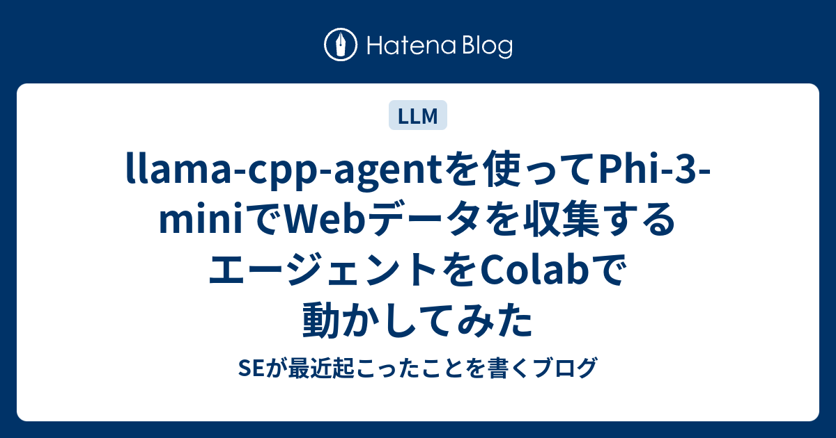llama-cpp-agentを使ってPhi-3-miniでWebデータを収集するエージェントをColabで動かしてみた - SEが最近起こっ ...