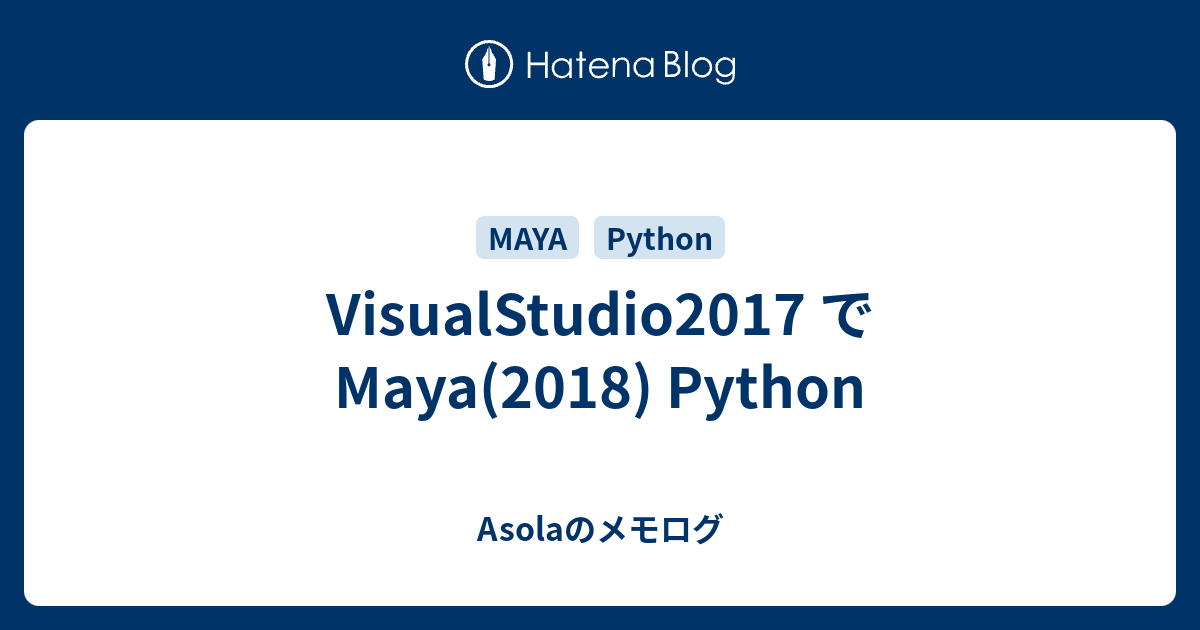 VisualStudio2017 で Maya(2018) Python - Asolaのメモログ
