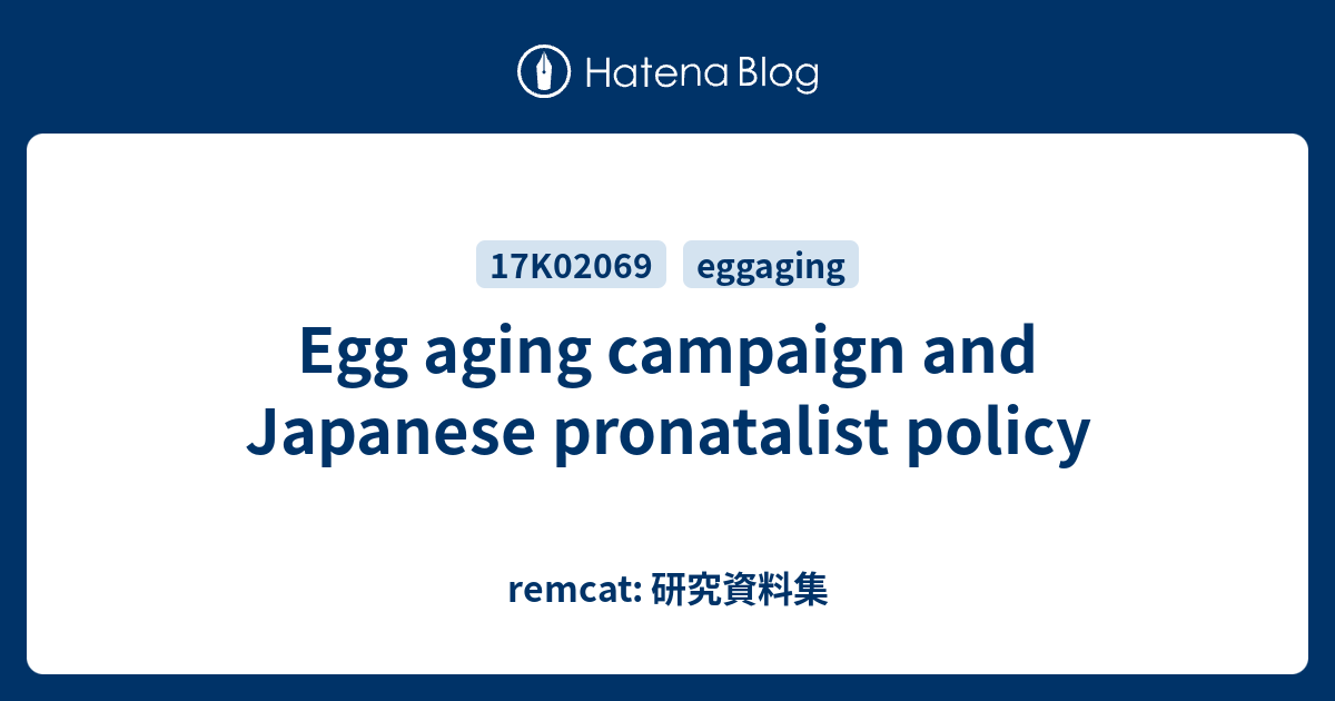 Egg aging campaign and Japanese pronatalist policy - remcat: 研究資料集