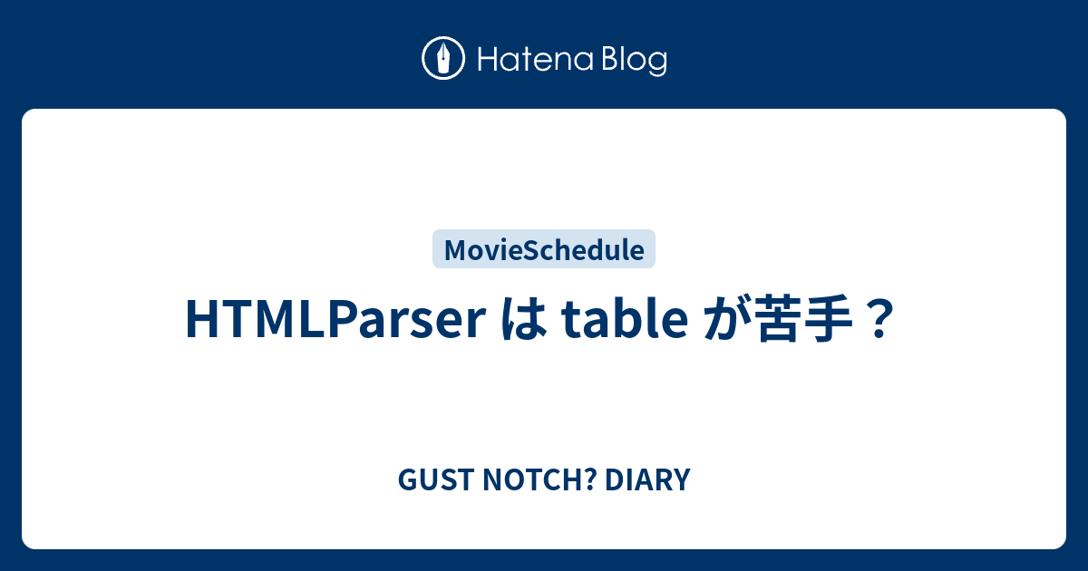 HTMLParser は table が苦手？ - GUST NOTCH? DIARY