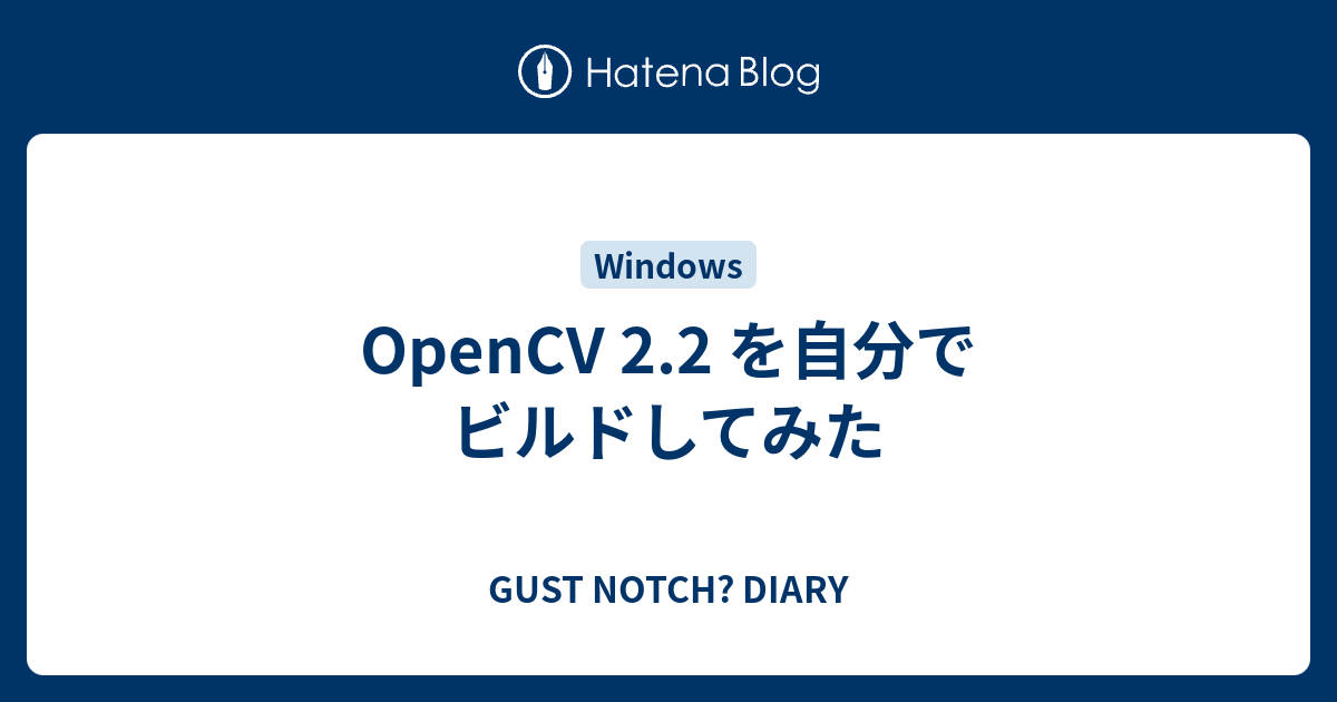 OpenCV 2.2 を自分でビルドしてみた - GUST NOTCH? DIARY
