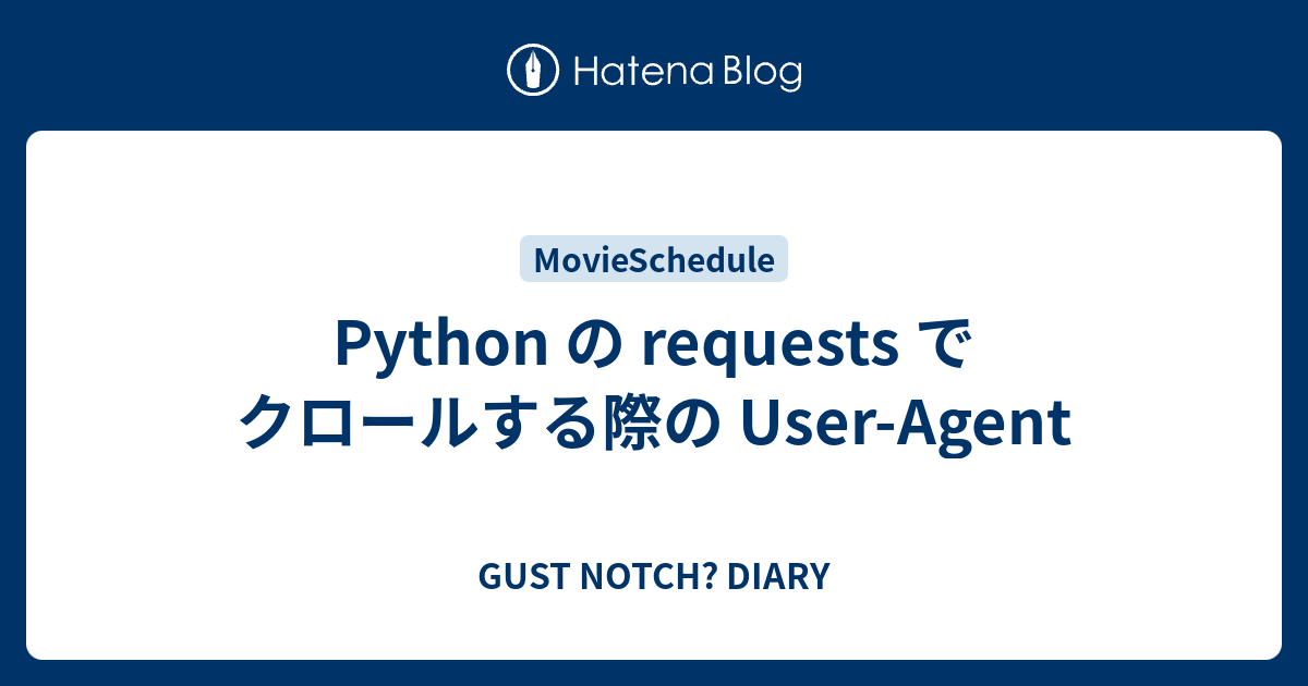 Python の requests でクロールする際の User-Agent - GUST NOTCH? DIARY