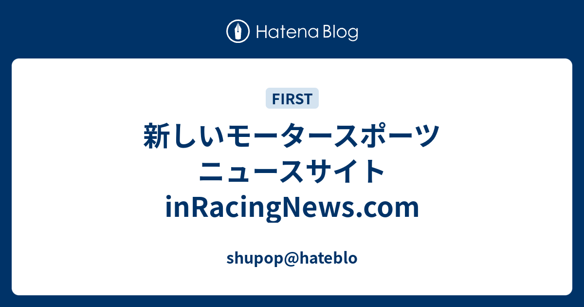新しいモータースポーツ ニュースサイト inRacingNews.com - shupop@hateblo