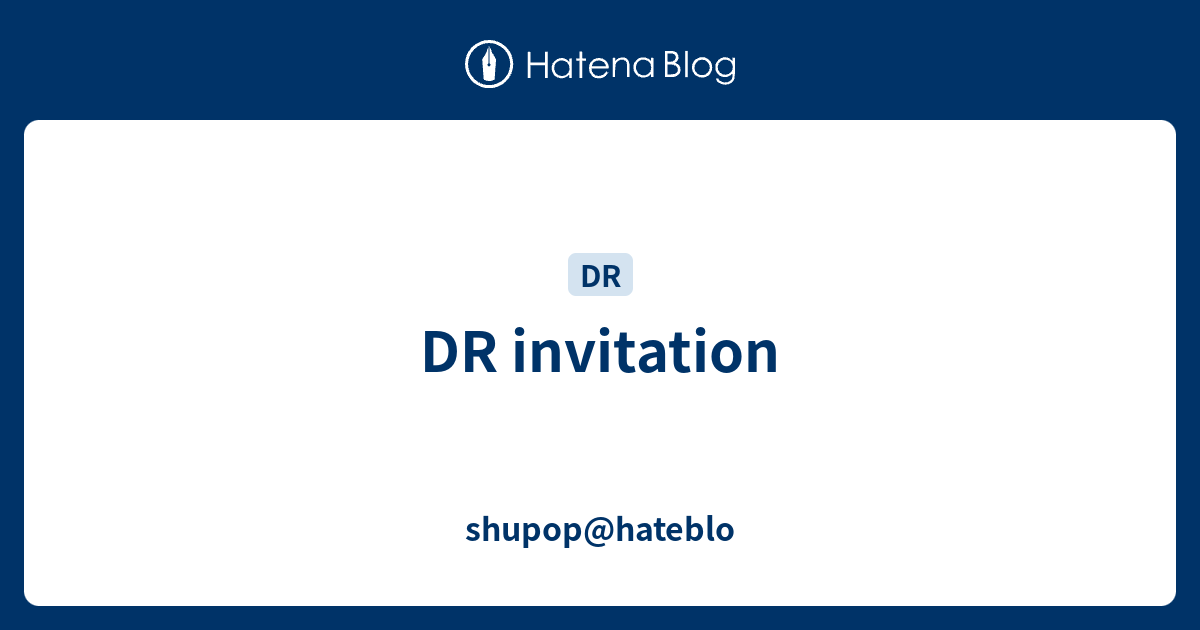 DR invitation - shupop@hateblo