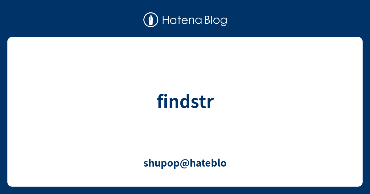 findstr - shupop@hateblo