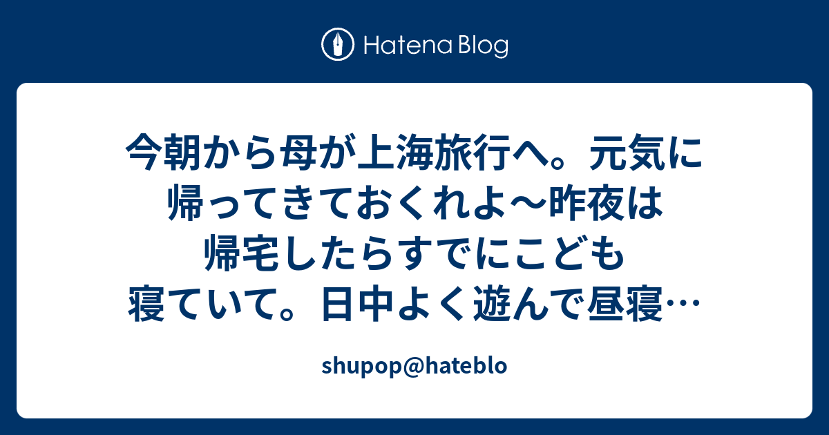 - shupop@hateblo
