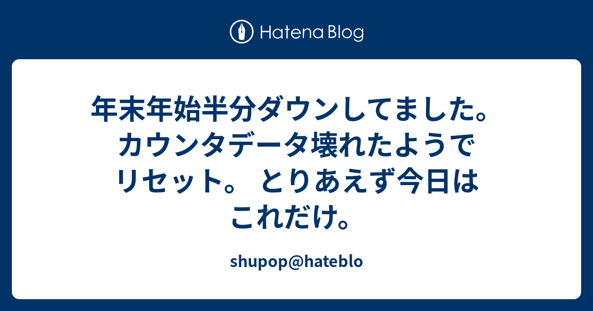 - shupop@hateblo